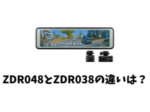 【徹底比較！】ZDR048とZDR038の違いは？選ぶポイント8つを解説！ | カーすき